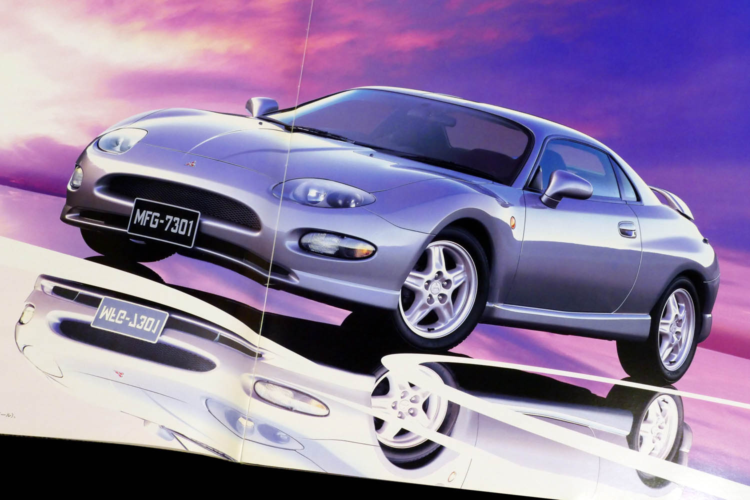 Mitsubishi “FTO” Celebrates Its 30th Anniversary! | AUTO MESSE WEB ...